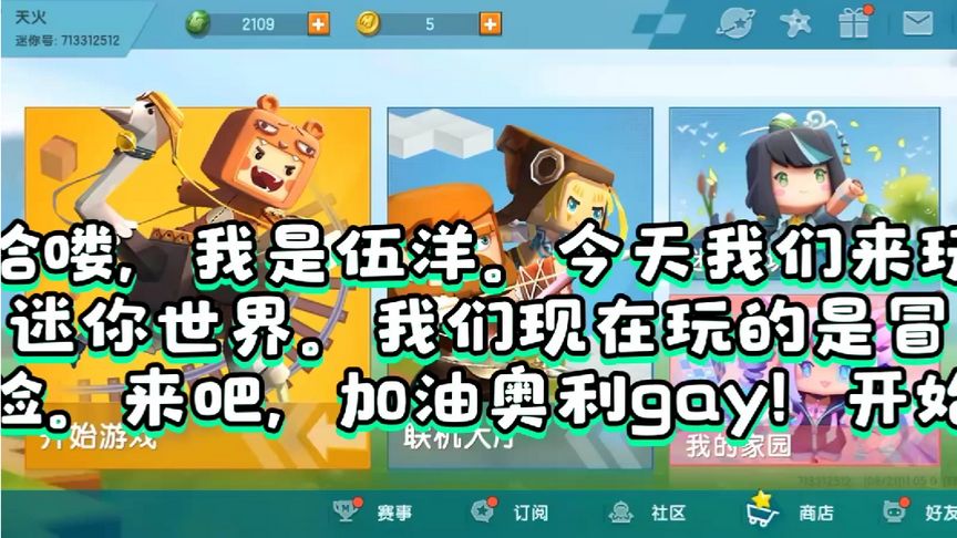 迷你世界:有字幕的视频。