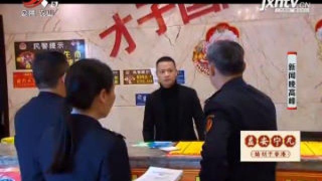 ...1088元开788元发票》后续报道·会所强制消费 被责令整改罚款1万元