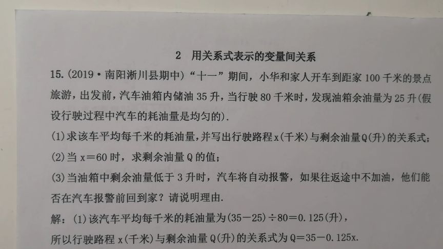 用关系式表示变量间的关系 第15,17讲解