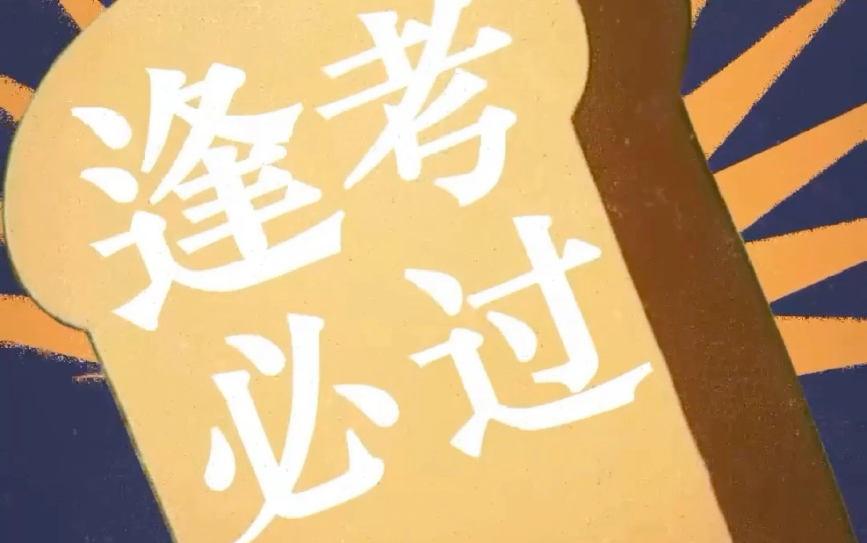分式求值正负幂次对称分式(求x的三次方+x三次方分之一的值)