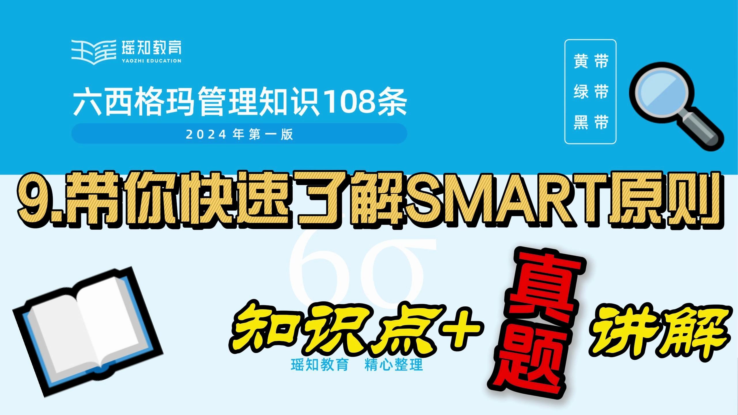 三分钟带你快速了解SMART原则