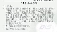 建筑工程定额与预算 03 郑州大学 (全套28讲见空间专辑) 自学视频教程...