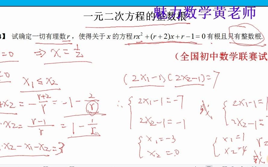 中考数学培优,一元二次方程整数解问题,别出心裁的解法