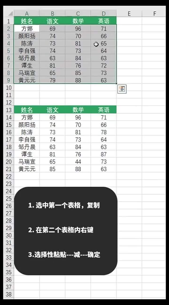 相同结构的表格3秒快速核对!