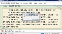 战略管理学 视频教程 45讲 北师大 北京师范大学