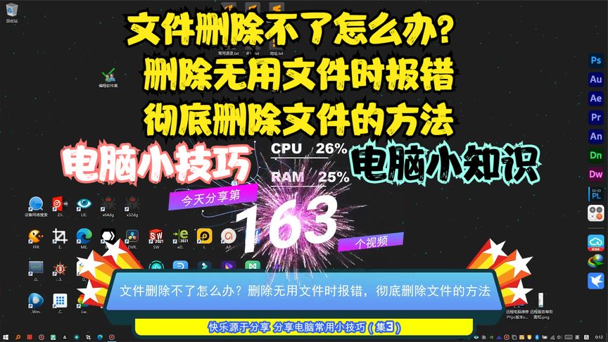 文件删除不了怎么办?删除无用文件时报错,彻底删除文件的方法