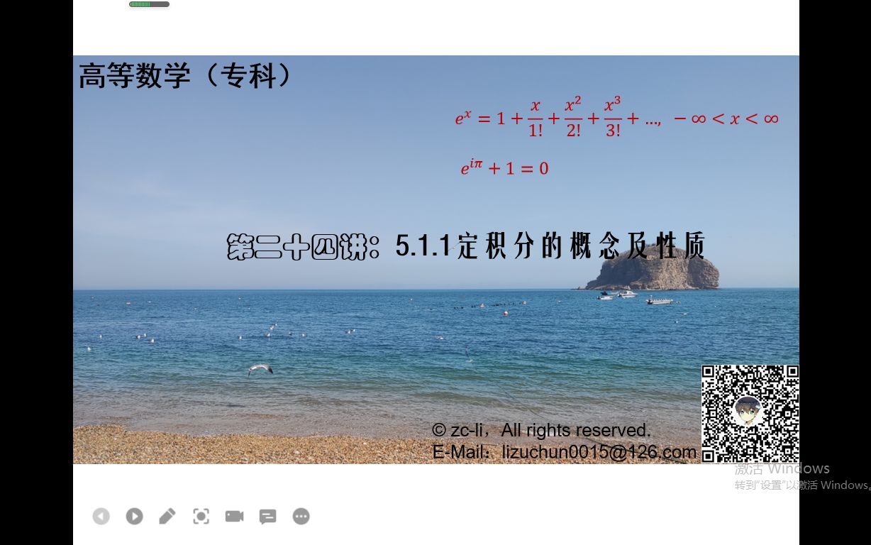 5.1.1定积分的概念及性质