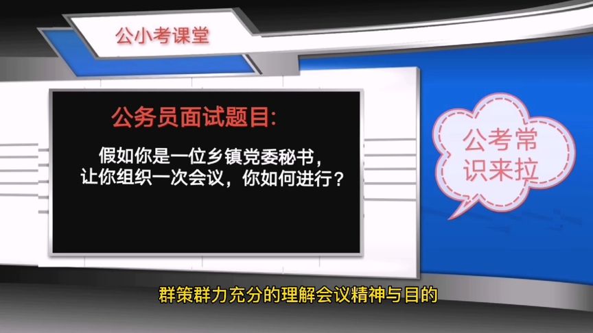 公考面试:怎么组织工作?高手一般这样破题