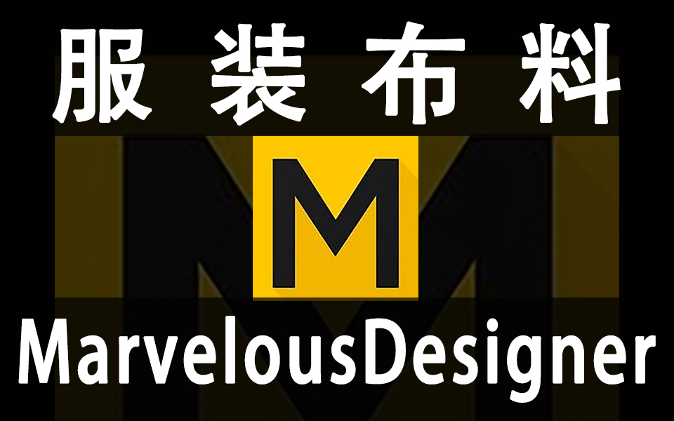 【MD服装布料】MD零基础建模教学+案例,次世代游戏建模萌新必看...