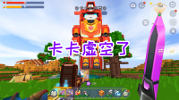 迷你世界卡卡豆豆召唤师生存 第44集 迷你世界召唤师生存44:击败远古...