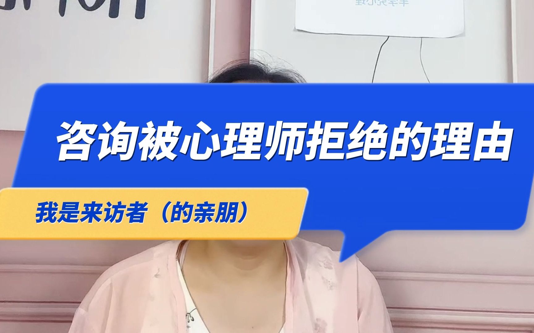 为什么心理咨询师不接我(家)的个案?避免彼此伤害