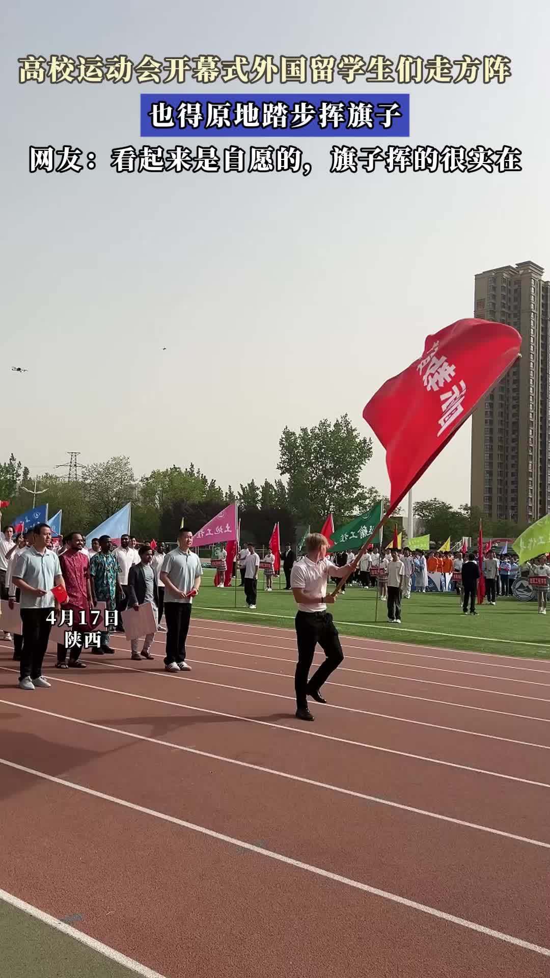 高校运动会开幕式外国留学生们走方阵,也得原地踏步挥旗子