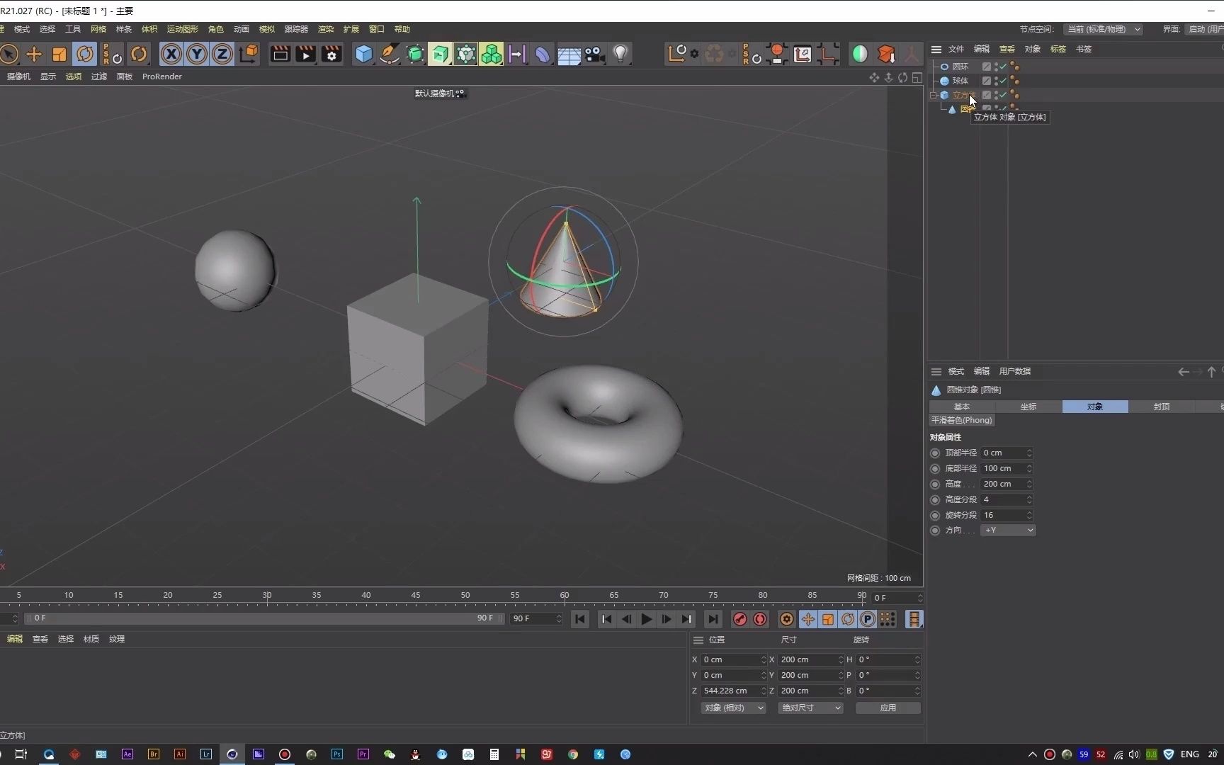 李翔的C4D入门教学 第2课 基础知识的介绍 【音量提高版】