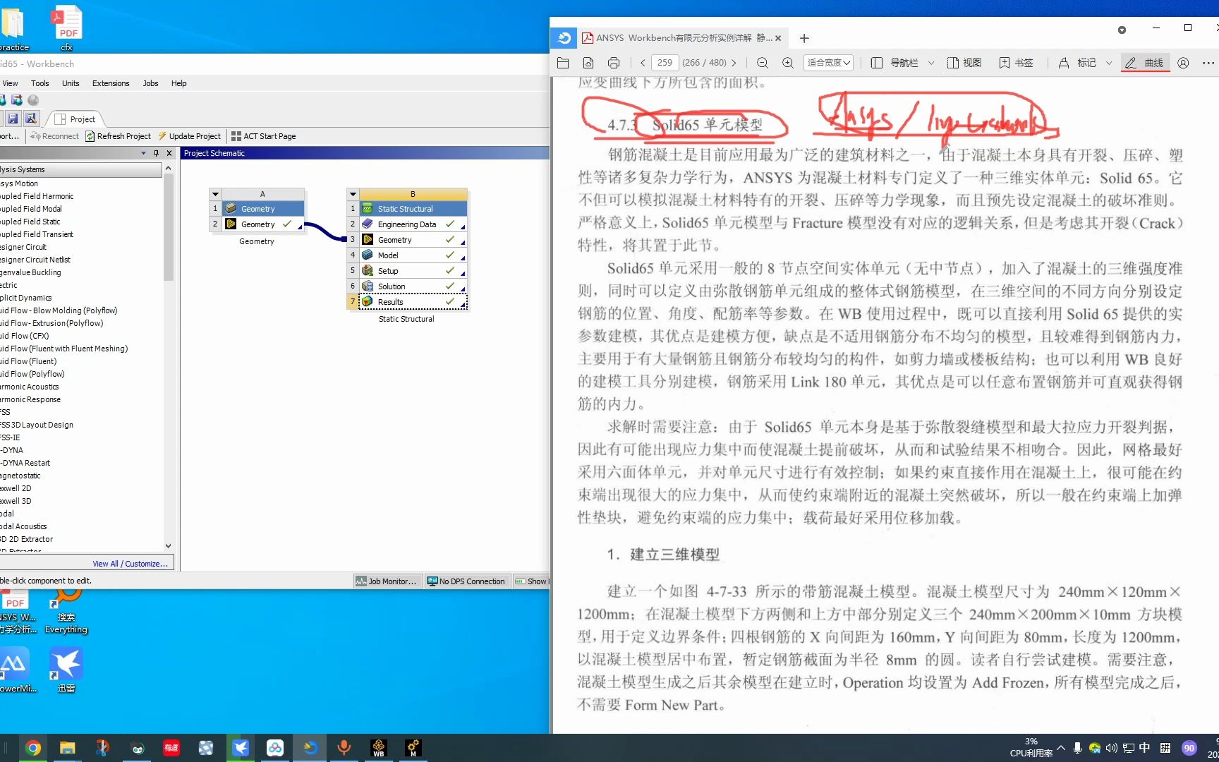 40-4.7.3SOLID65单元类型-ansys workbench有限元分析实例详解