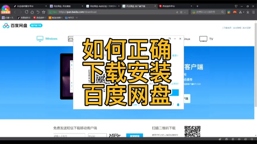 如何正确下载安装百度网盘?