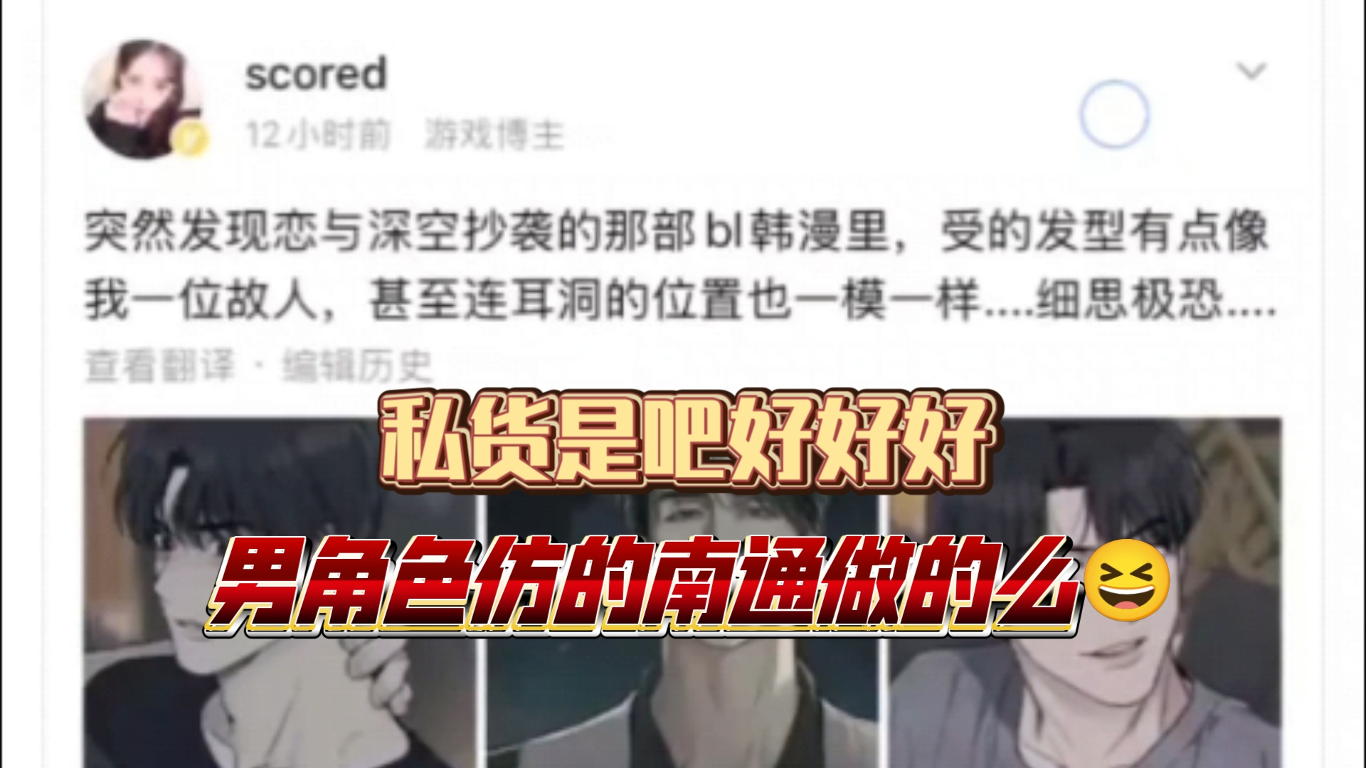 恋与深空文案和人设疑似抄袭南通韩漫,微博炸锅了ߘ�ߑ�_手游情报