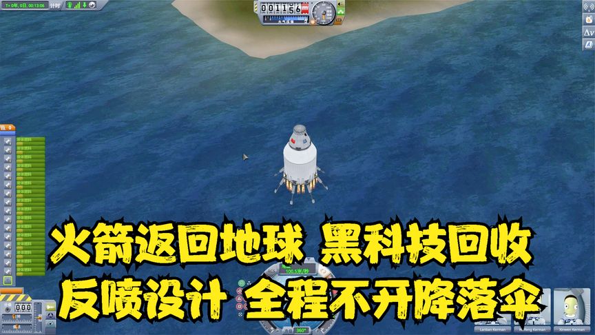 太空探索 重型火箭 发射升空 返回地球时 不开降落伞 反喷回收