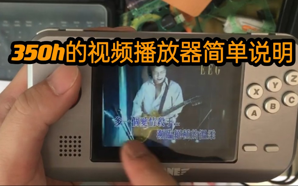 350h视频播放器简单说明介绍