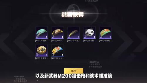 新武器M200狙击枪正式上线!还有全新战术瞄准镜?
