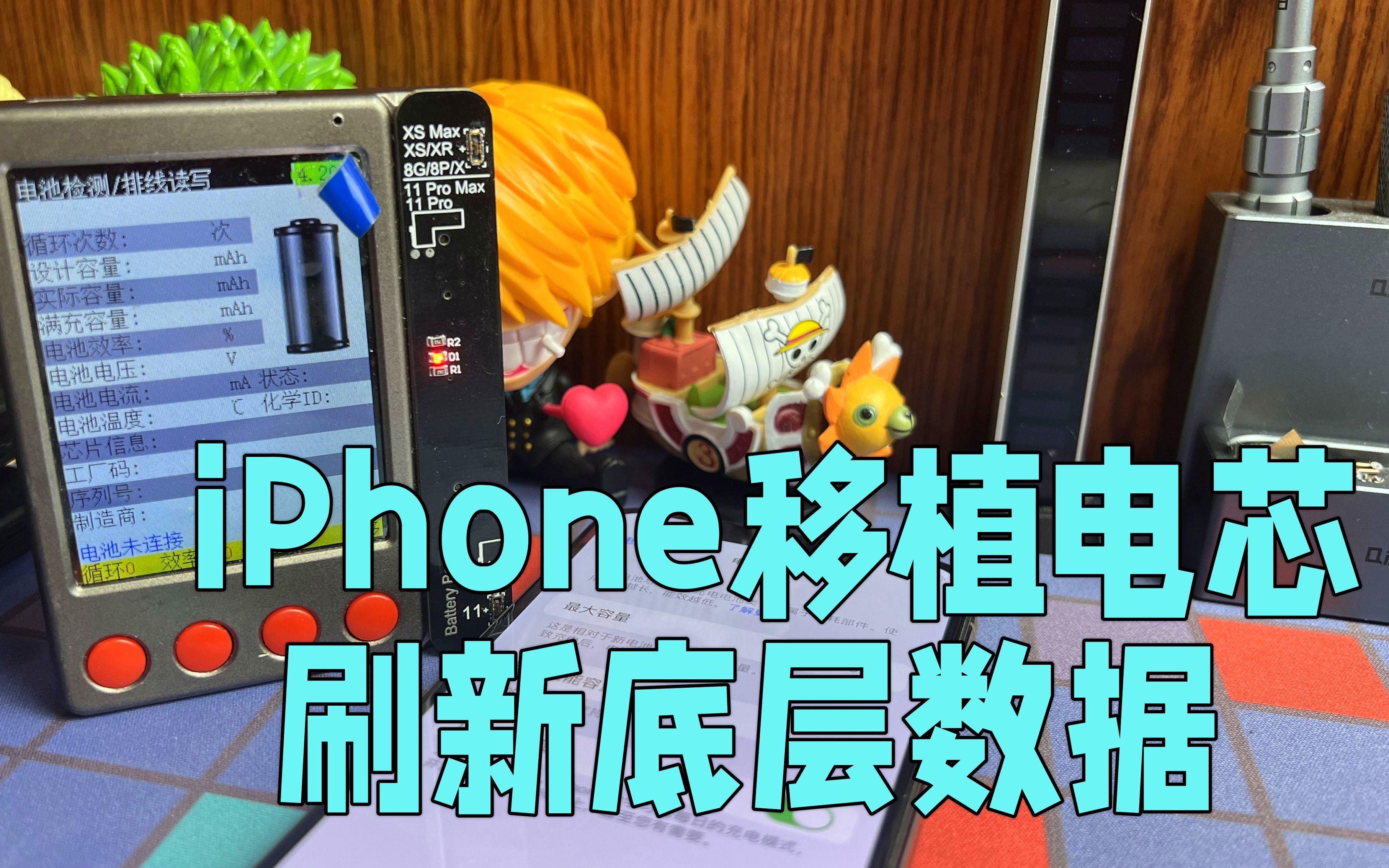 Phone移植电芯修复底层数据教程,8.6正式版软件更新,功能强大