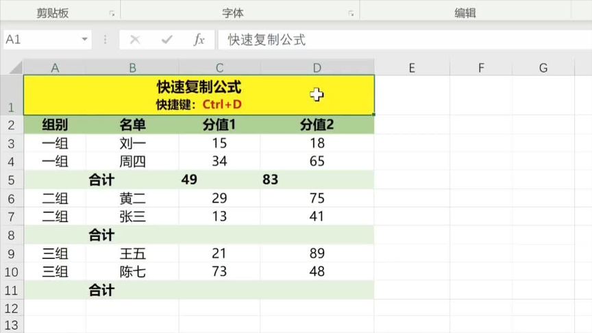 Excel批量复制公式的快捷键