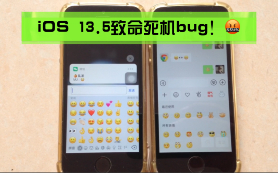 iOS 13.5、iOS 13.5.1通知快捷聊天100%死机bug!