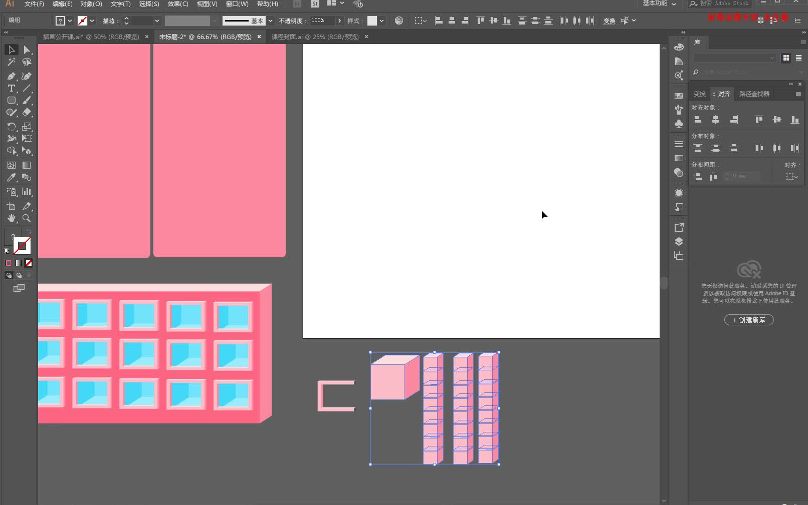 【设计教程】AI立体插画视频教程