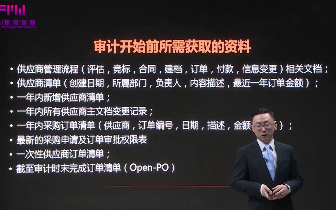 9.关键业务流程内审实务指导