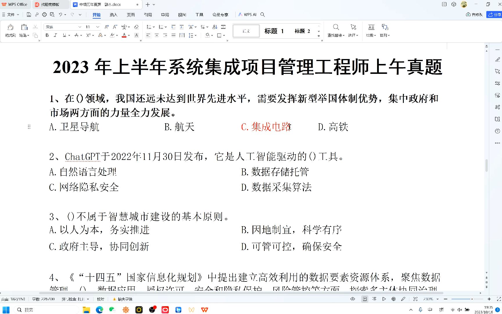 《系统集成项目管理工程师》真题解析:2023年5月真题解析,软考君牧...