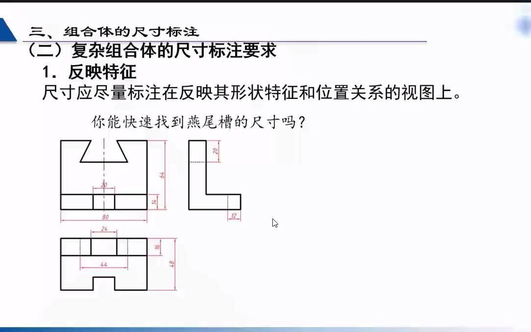 组合体的尺寸标注