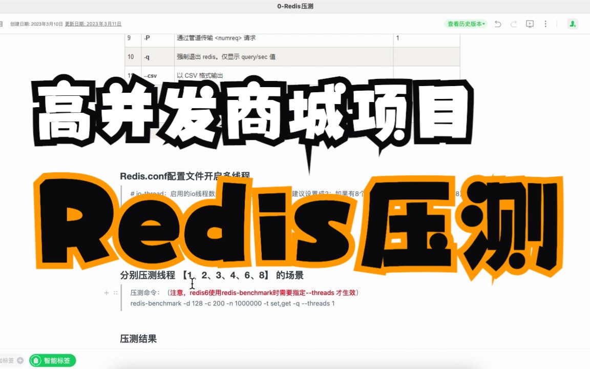 2-Redis性能压测