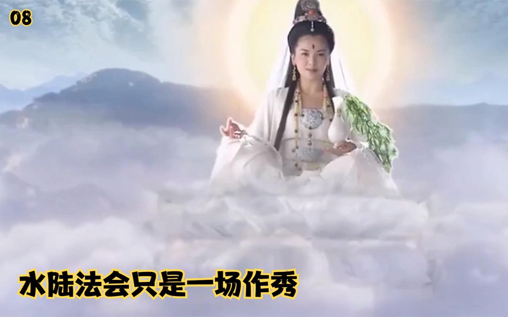 西游记 第八回 分析唐太宗办水陆法会的真正原因,取经究竟为了谁