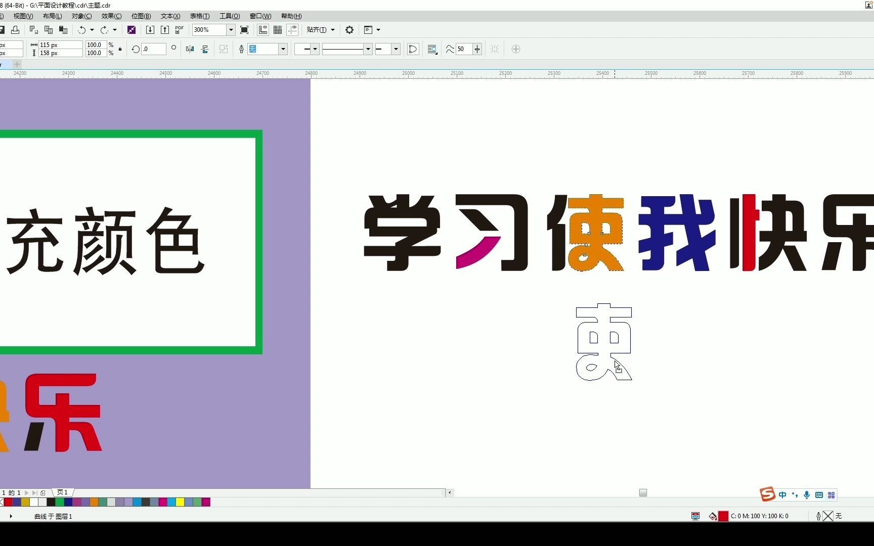 【平面设计 新手入门】cdr填充文字颜色笔画单独填充颜色