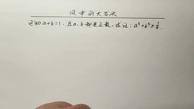 初中数学:化简立方和公式,利用均值不等式证明