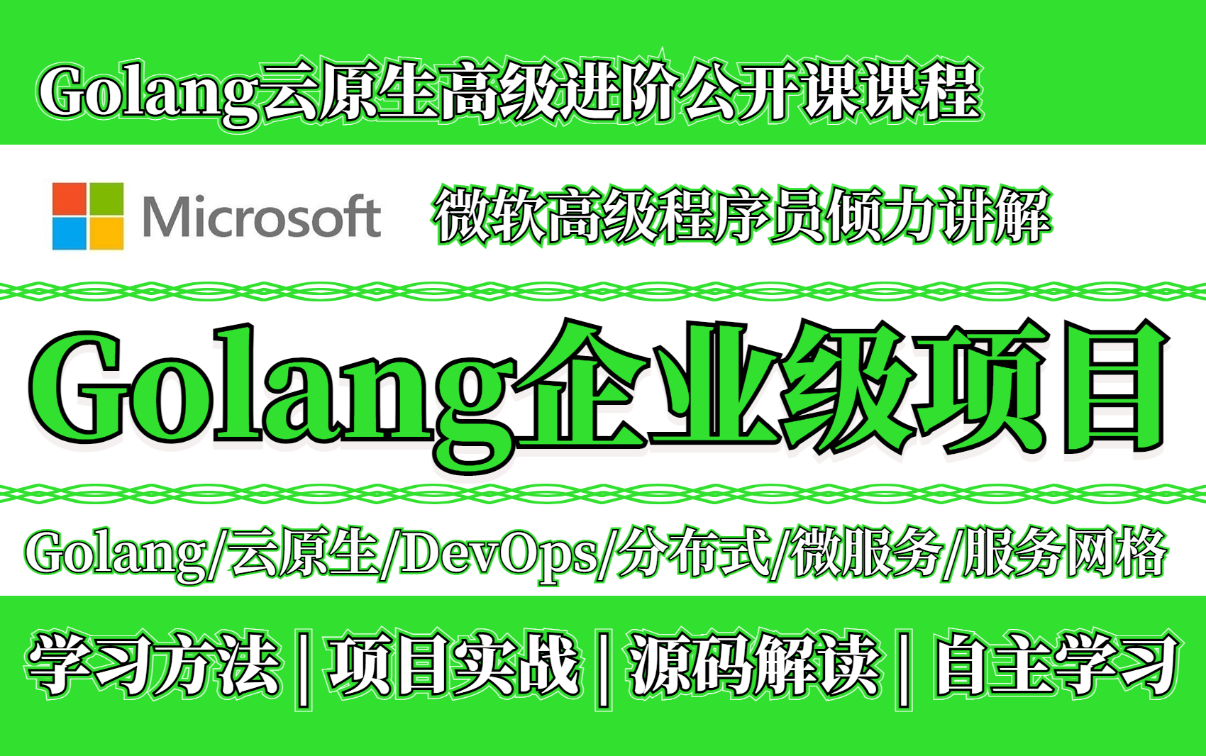 【附源码】可以写进简历的,Golang实战项目,13个项目手把手实现,这还...