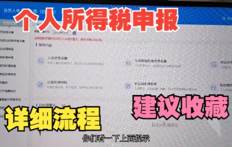小会计手把手教大家申报个税全部流程,从头到尾操作,不要错过