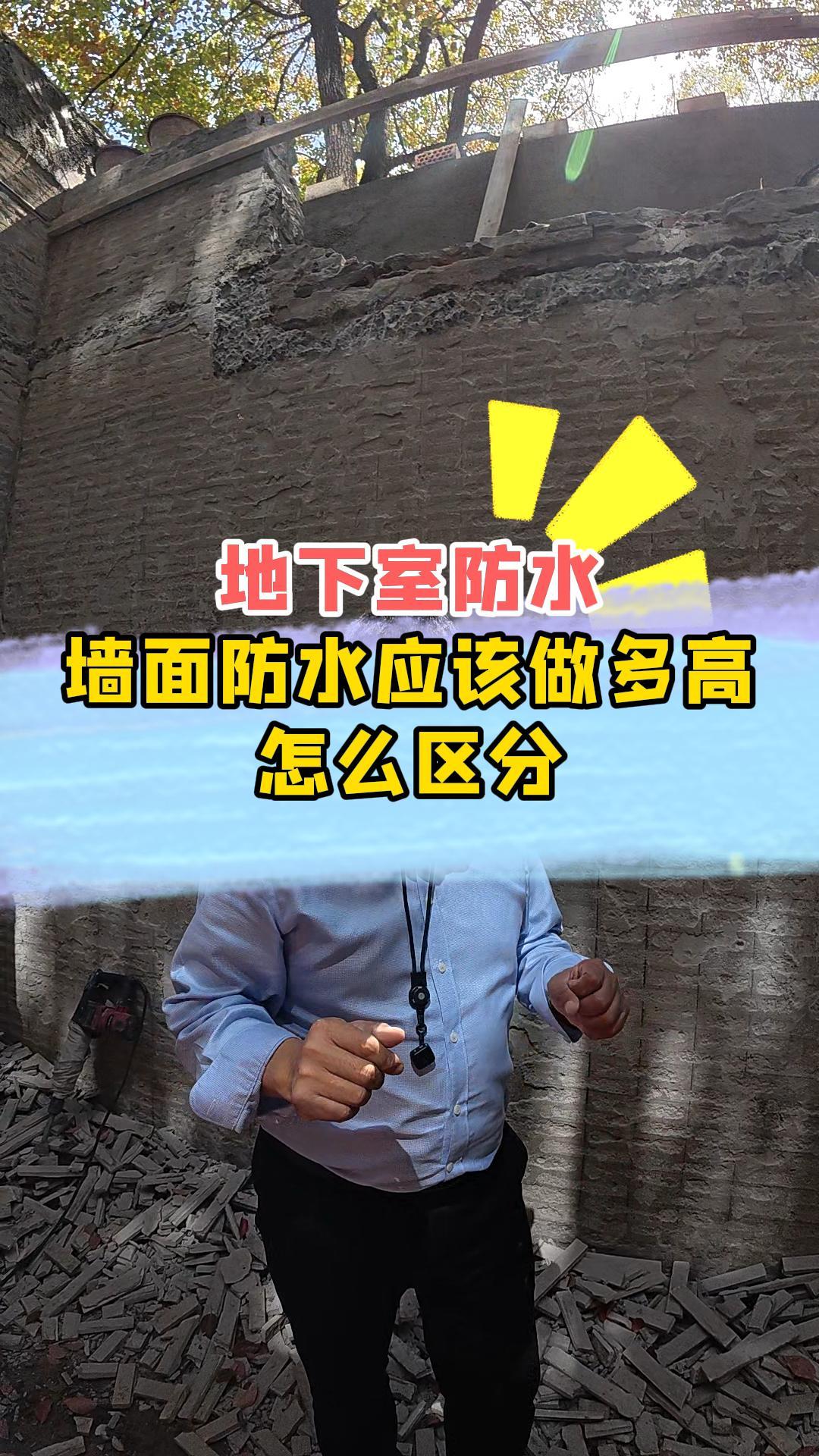 地下室防水应该怎么做?