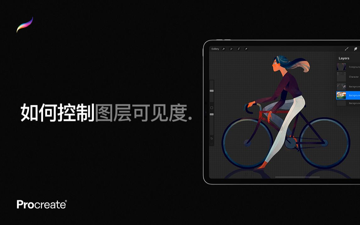 Procreate教程 - 长按图层可见性复选框使之成为唯一可见图层