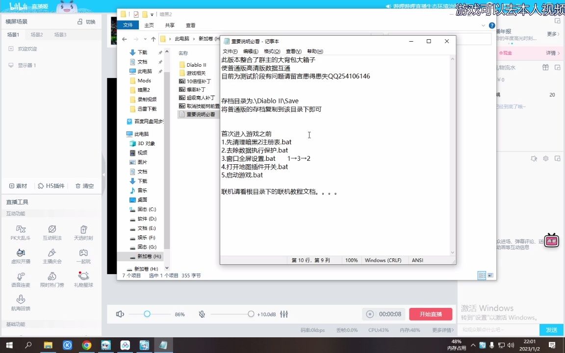 暗黑2原版高清整合包安装教程【简介附地址】三连有没有_哔哩哔哩...