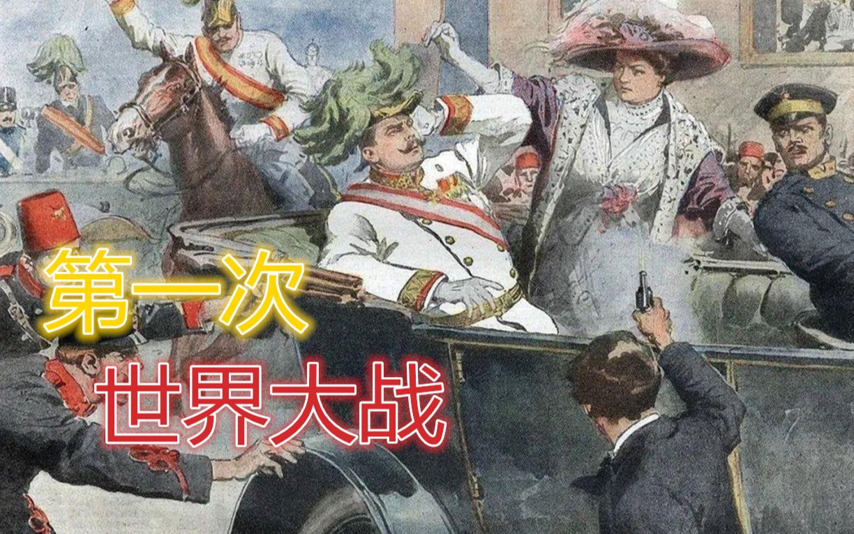 战争打响!347期~第一次世界大战 微型全景战略游戏