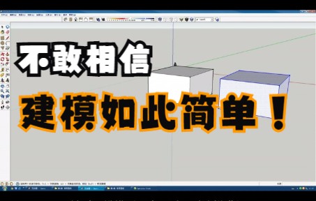SU草图大师全能实例建模系列教程|第8课 标准工具栏