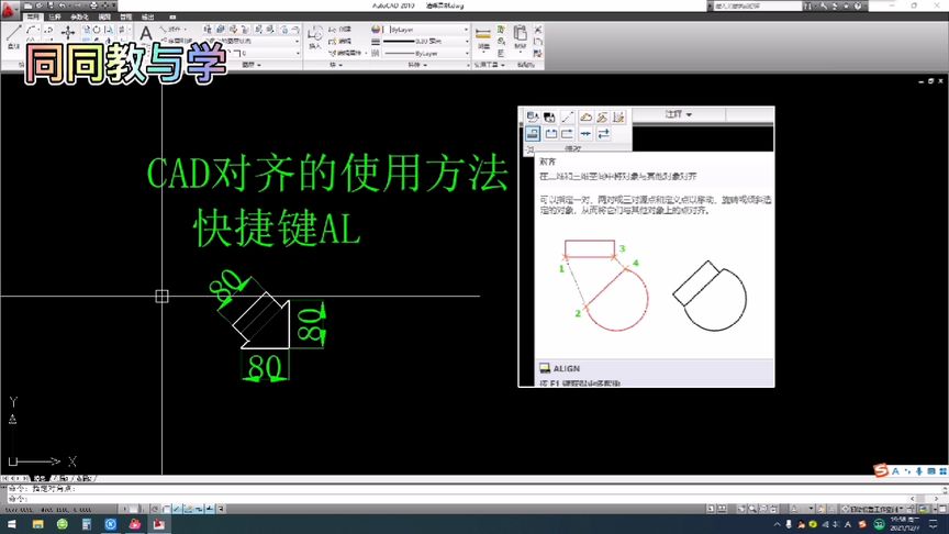 同同教与学—CAD对齐的使用方法