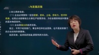 2020年经济师—工商管理 01. 企业的概念与发展历程(1)