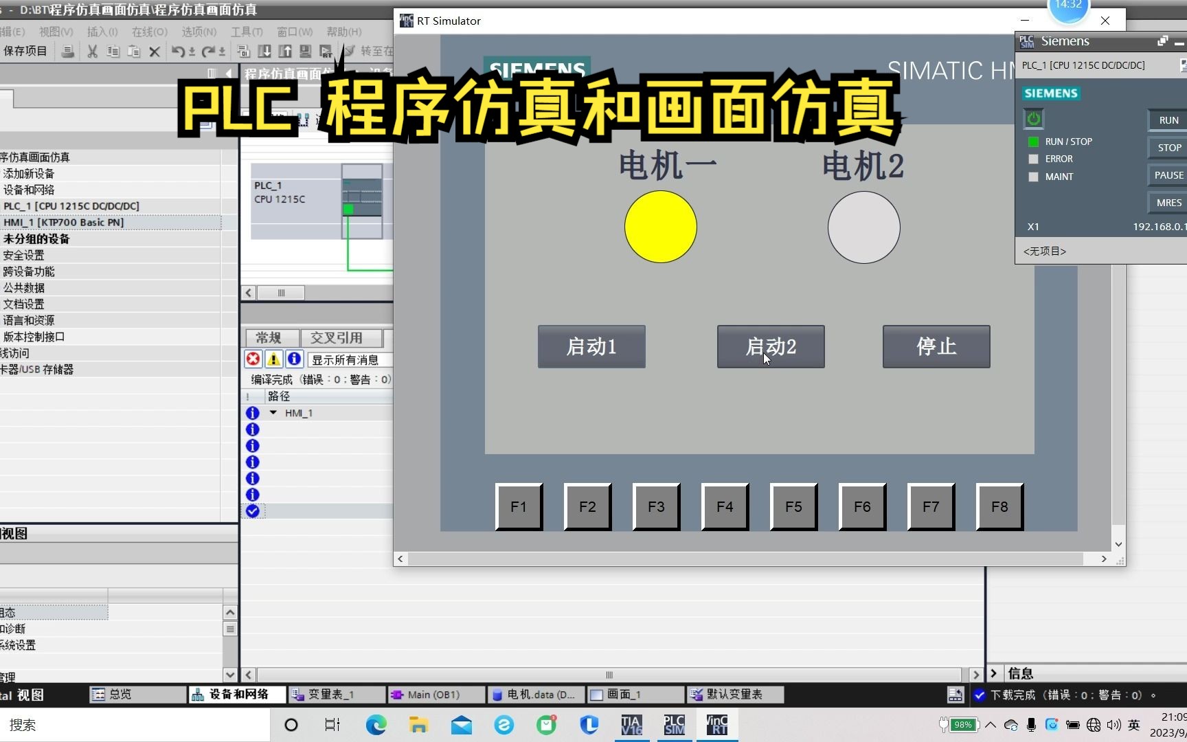 博图V16程序仿真和画面仿真
