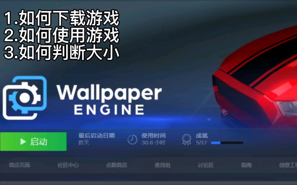 《壁纸引擎》如何下载游戏,日常基操