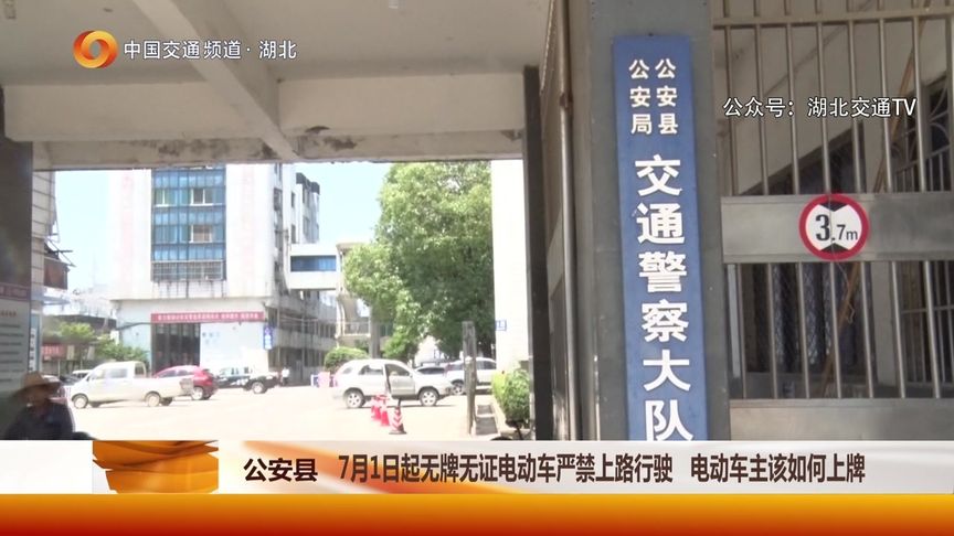 7月1日起无牌无证电动车严禁上路行驶 电动车主该如何上牌