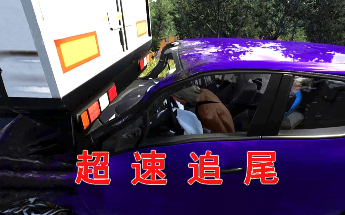 女司机超速追尾失去了生命!《车祸现场模拟器》#01