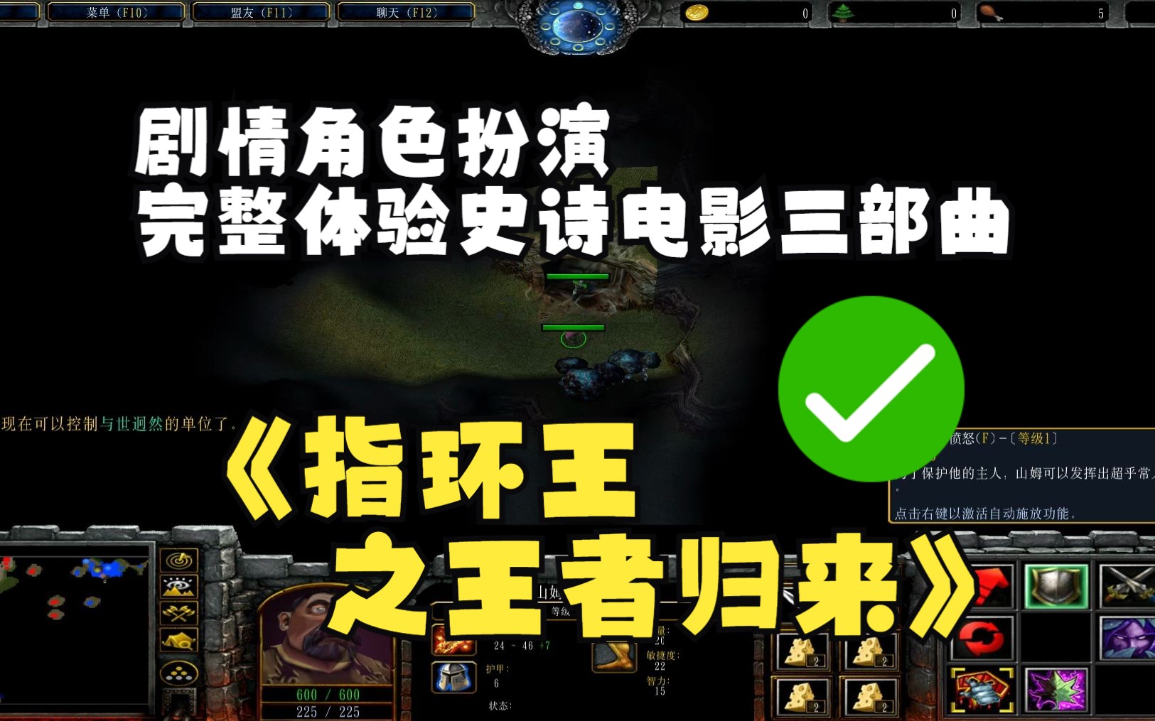 《指环王之王者归来》魔兽RPG,剧情角色扮演,完整体验史诗电影三部...