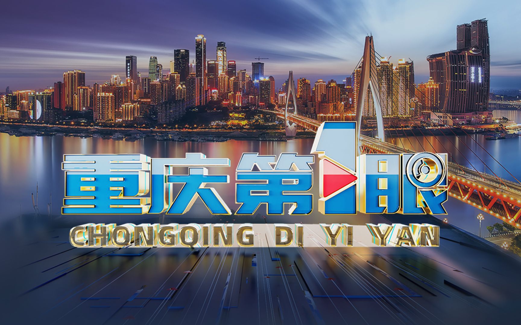 重庆第1眼丨数字经济释放新活力