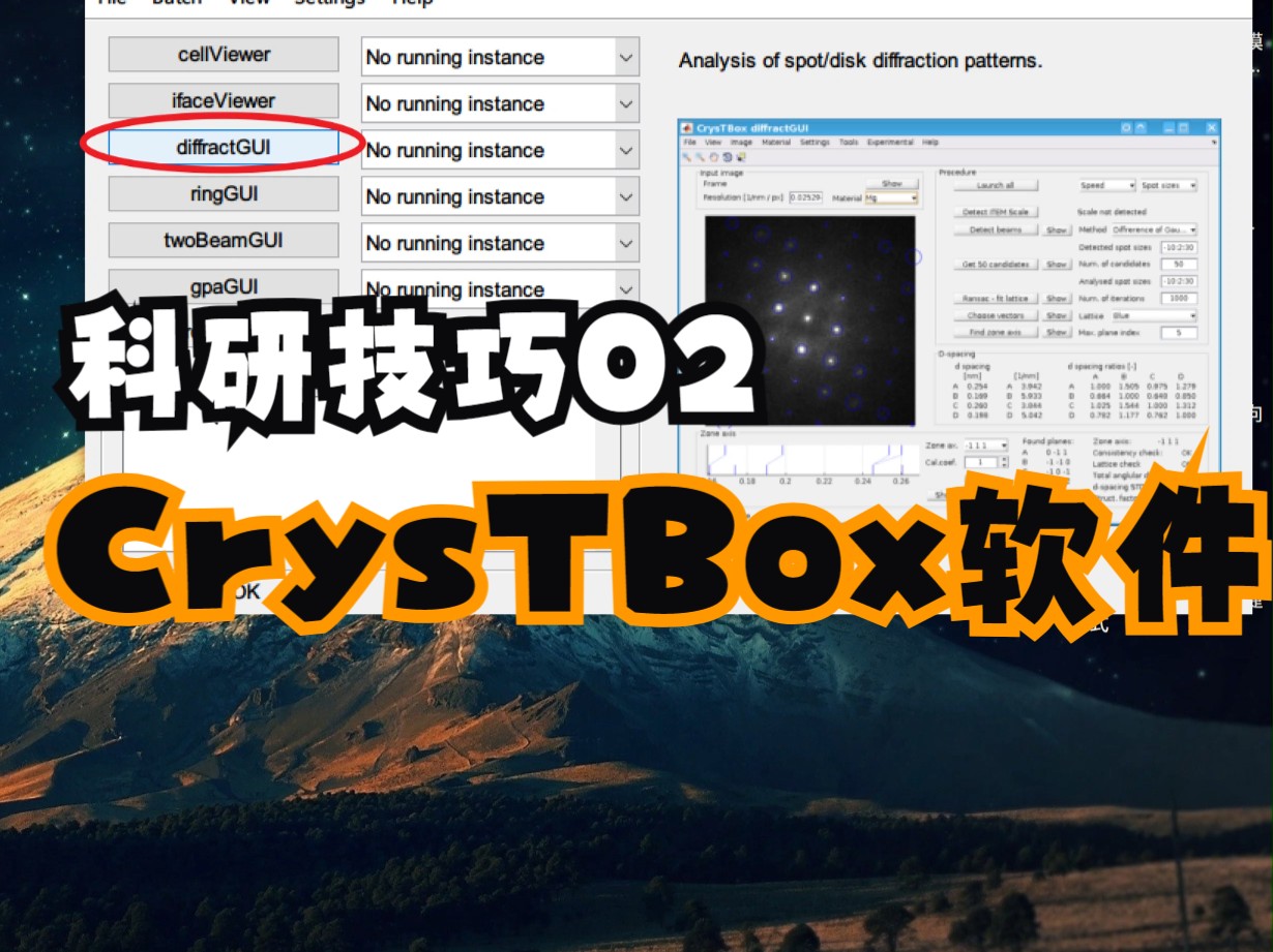 科研技巧02-CrysTBox软件标定TEM衍射斑点